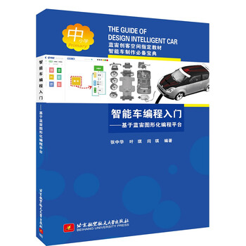 智能车编程入门：基于蓝宙图形化编程平台