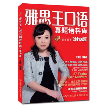 雅思王口语真题语料库（剑10版）