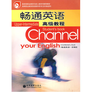 畅通英语高级教程(附光盘) 《畅通英语》改编组 9787040172294 高等教育出版社