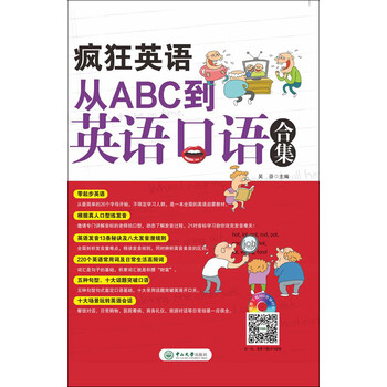 疯狂英语从ABC到英语口语合集
