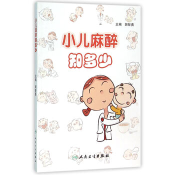 小儿麻醉知多少