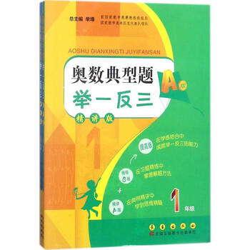 奥数典型题举一反三1年级