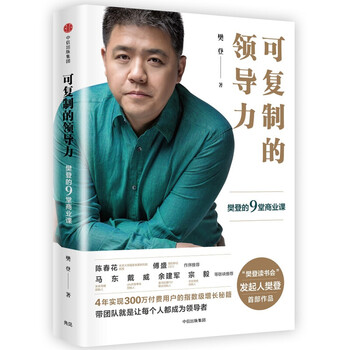 经营者养成笔记 干法 稻盛和夫 匠人匠心 阿米巴经营实战篇实操手册 可复制的领导力 规模 之 可复制的领导力