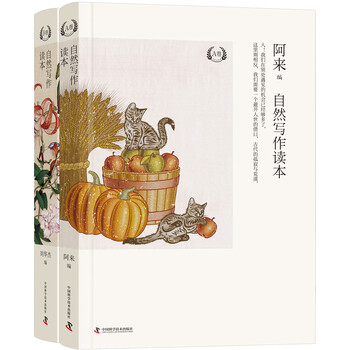 自然写作读本AB卷（套装2册）