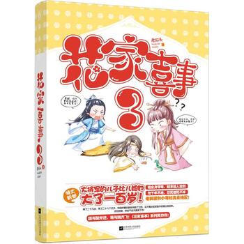 花家喜事3