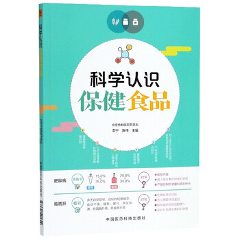 科学认识保健食品