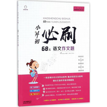 小升初必刷68篇语文作文题