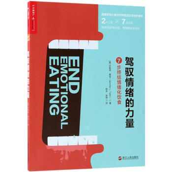 驾驭情绪的力量