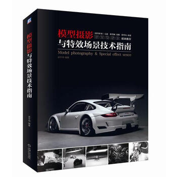模型摄影与特效场景技术指南