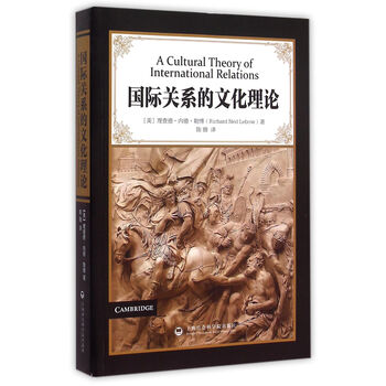 国际关系的文化理论