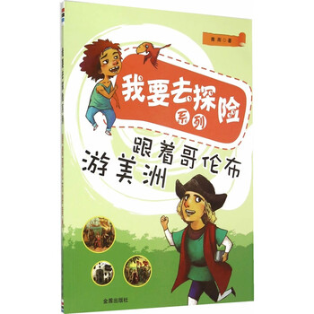 跟着哥伦布洲美洲/历史 / 经典著作/书籍