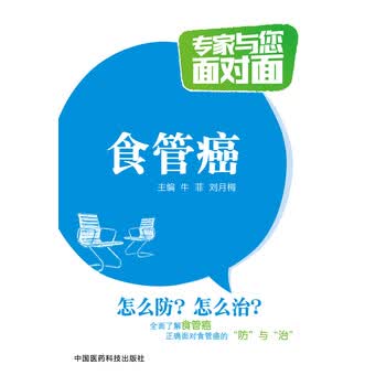 食管癌/专家与您面对面