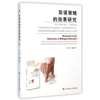双语策略的效果研究(预习-阅读-复习双语教学法在使用美国