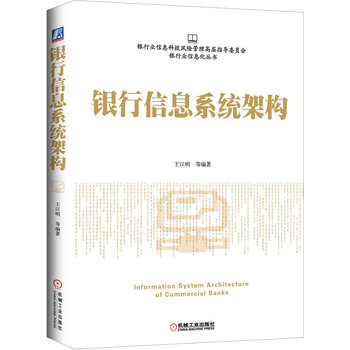 银行信息系统架构