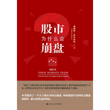股市为什么会崩盘