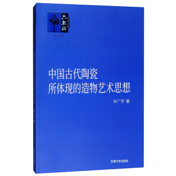 中国古代陶瓷所体现的造物艺术思想