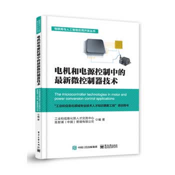 电机和电源控制中的最新微控制器技术