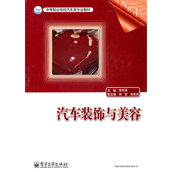 汽车装饰与美容