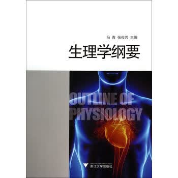 生理学纲要