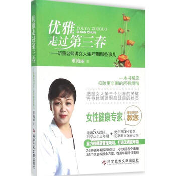 优雅走过第三春