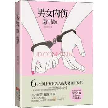  男女内伤9787539958446
