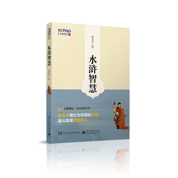 水浒智慧(附DVD光盘)