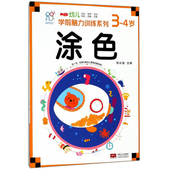 涂色（3-4岁）/幼儿学前脑力训练系列