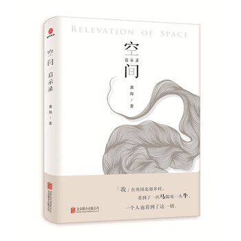正版 空间启示录 9787559617132