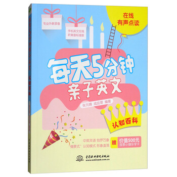 [正版图书]每天5分钟亲子英文：认知百科