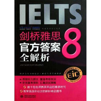 剑桥雅思 8 官方答案全解析