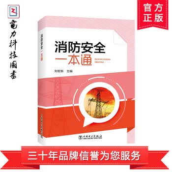消防安全一本通