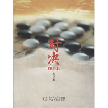 对决