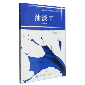 油漆工（附网络下载）