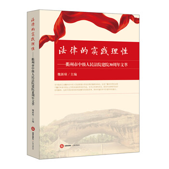 法律的实践理性