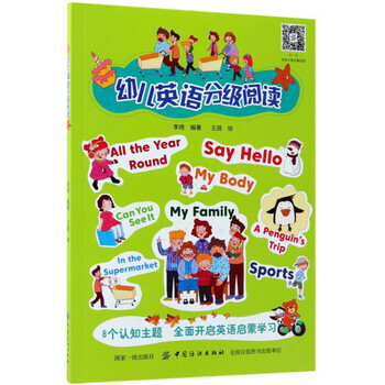 幼儿英语分级阅读