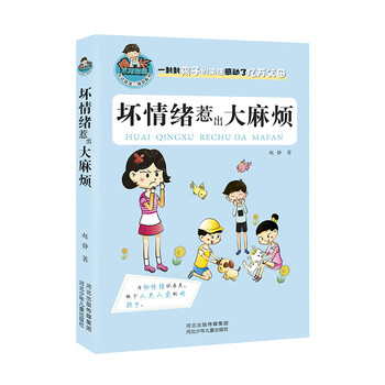允许我流三滴泪系列：坏情绪惹出大麻烦