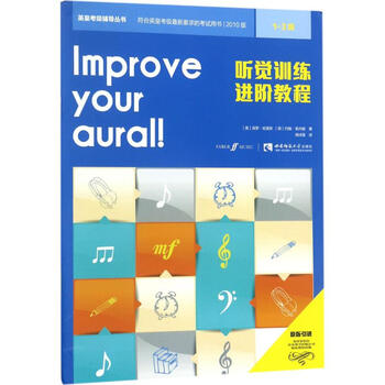 听觉训练进阶教程1-3级