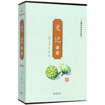 史记精编(无障碍阅读珍藏版共4册)(精)