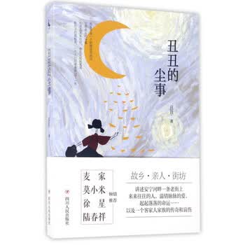 丑丑的尘事
