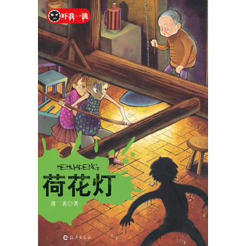 吓我一跳 荷花灯