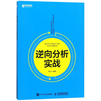 逆向分析实战