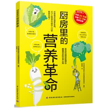 厨房里的营养革命