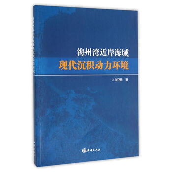 海州湾近岸海域现代沉积动力环境