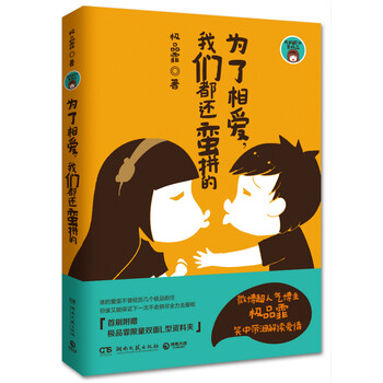 为了相爱.我们都还蛮拼的 动漫 书籍