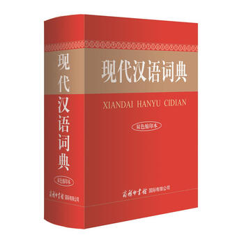 现代汉语词典 双色缩印版 小学生多功能词典 2020年新版中小学生专用辞书工具书字典词典