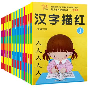 幼儿教育学前练习系列 全12册