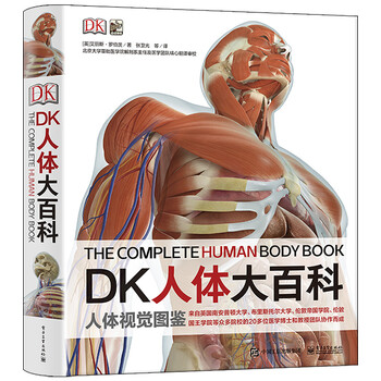 DK人体大百科