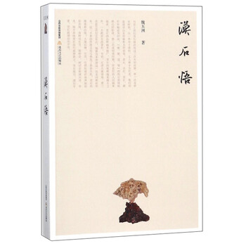 漠石悟