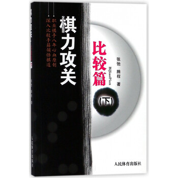 棋力攻关(比较篇下)
