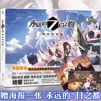 正版【赠海报】永远的7日之都 美术设定集画集 天闻角川人物角色设定集临摹绘本原画游戏插画动漫书籍